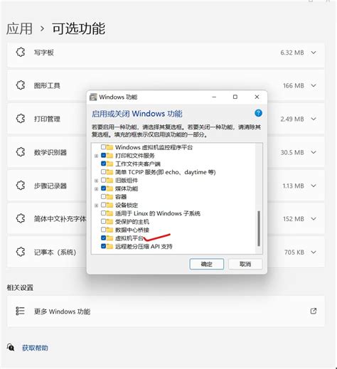 Win11 官方安卓子系统安装