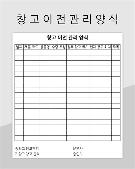 창고 및 물류 관리 도구 양식 엑셀 Excel 및 구글 스프레드 시트 무료 다운로드 Slidesdocs