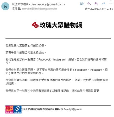 當心詐騙,你也收到來自「玫瑰大眾」侵權警告信?官方客服回應了 Line購物 當心詐騙,你也收到來自「玫瑰大眾」侵權警告信?官方客服回應了 Line購物