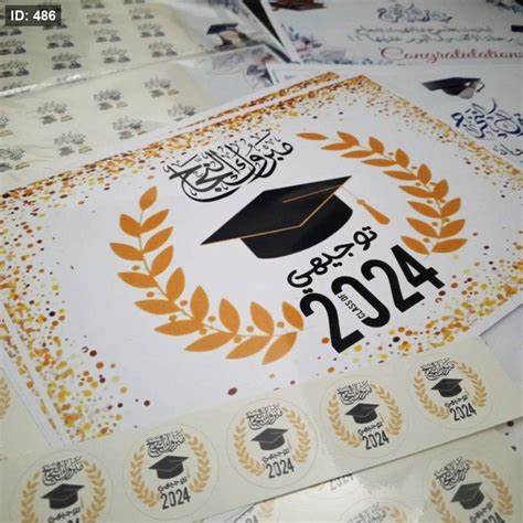 خلفيات وملصقات توجيهي والتخرج