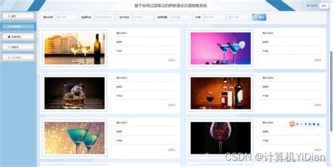 基于springbootvue的酒业酒水销售系统设计和实现源码lw部署讲解酒水销售管理系统界面 Csdn博客