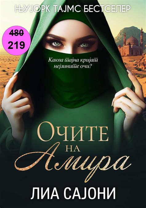 КНИГОХОЛИЧАРИ Убава интелигентна богата а сепак несреќна Амира е Арапка која живее во Чиле