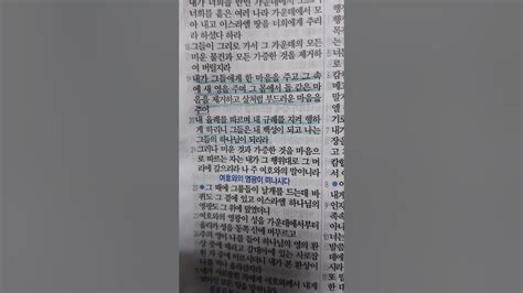 에스겔 11장19~20절 Youtube