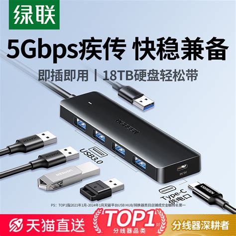 绿联usb插头多口拓展坞typec3 0分线器hub集线器台式延长线u盘转换器转接头笔记本电脑usb多接口扩展器一分二 虎窝淘