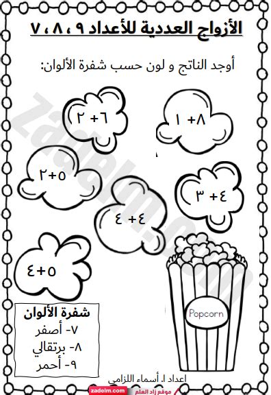 انشطة لمادة الرياضيات للصف الاول الفصل الدراسي الاول موقع زاد العلم