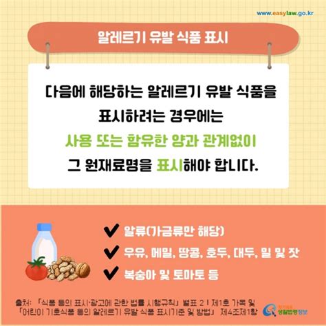 카드뉴스 어린이 식품안전 아이가 달걀 알레르기가 있는데요 자주 방문하는 프랜차이즈 제과점에서 판매하는 빵에 달걀이 들어 있는지 확인할 수 있는 방법이 있나요