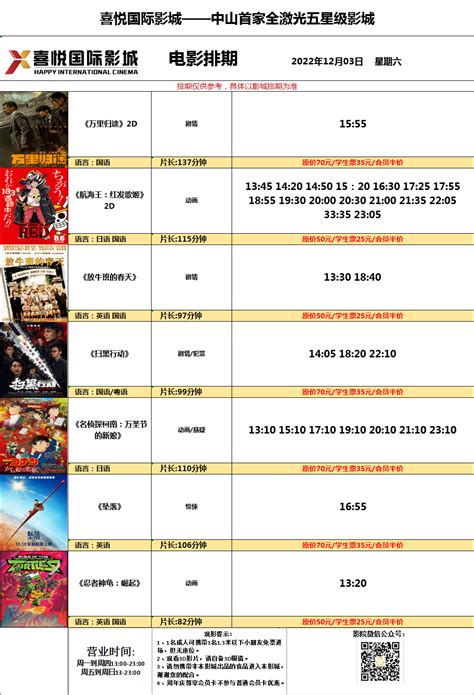 悦影讯12月03日电影排期 会员热线0760 85166658 活动 影城 怡景路