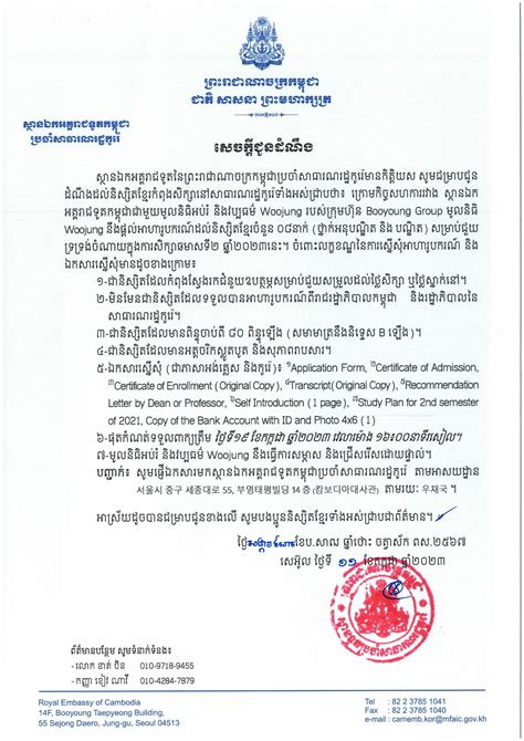 សេច ស្ថានឯកអគ្គរាជទូតកម្ពុជាប្រចាំសាធារណរដ្ឋកូរ៉េ 캄보디아대사관