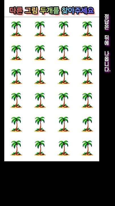 다른그림찾기로 논리적 사고 훈련 Youtube