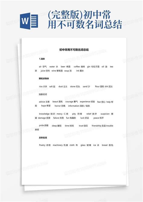 完整版 初中常用不可数名词总结word模板下载 编号leovpxaw 熊猫办公