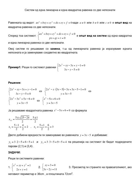3Систем од една линеарна и една квадратна равенка со две непознати Pdf