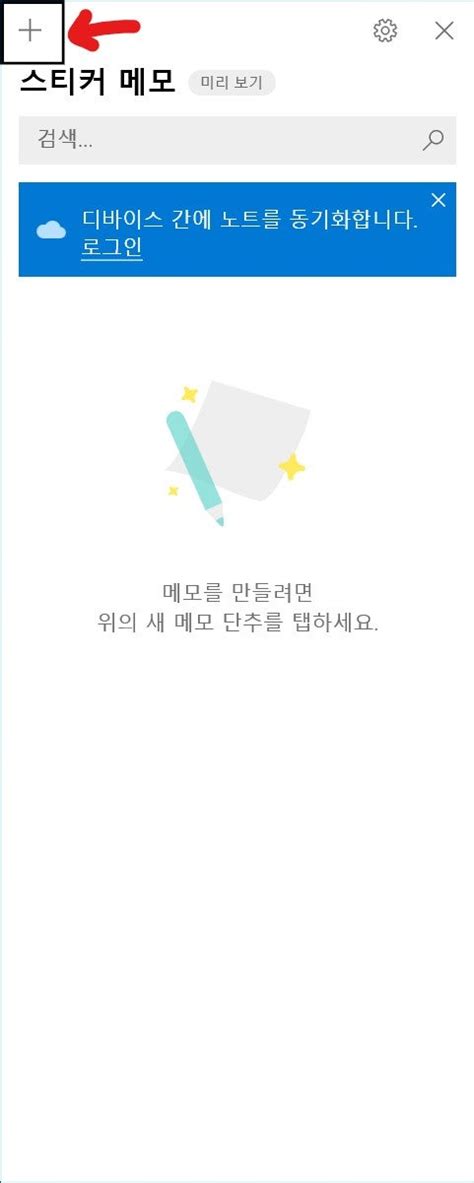 윈도우10 스티커메모 사용방법입니다 네이버 블로그