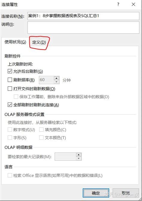 在Power Query中利用SQL通过ODBC 现有连接查询Excel数据源 知乎