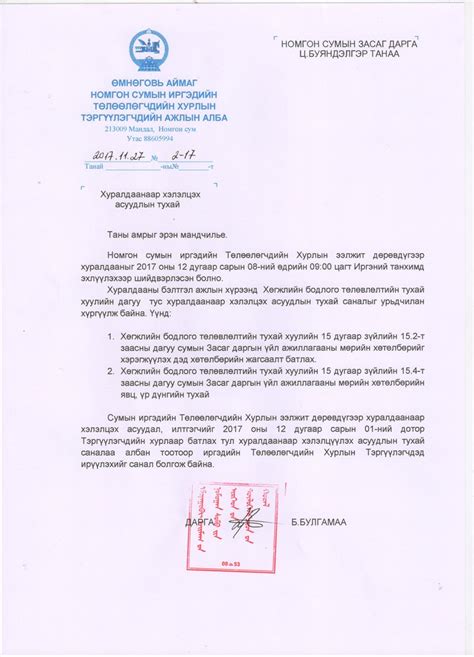 ӨМ НОМГОН СУМ Хуралдааны бэлтгэл ажлын хүрээнд