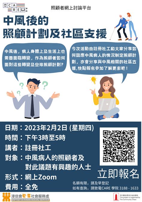 照顧者網上討論平台：中風後的照顧計劃及社區支援 所有課程 Care College