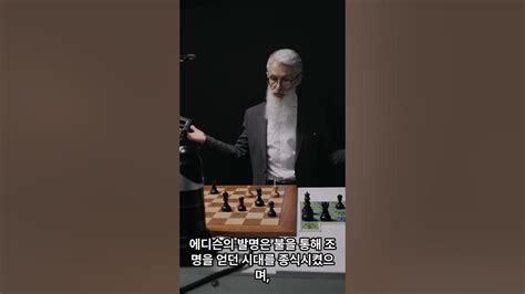 역사적 발명품 소개 전구와 빛의 혁명 발명전구에디슨조명기술혁명빛과학혁신역사과학기술shorts Youtube