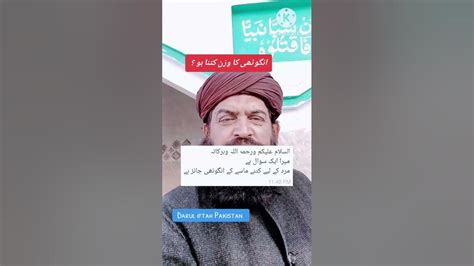 مرد کی انگوٹھی کا وزن کتنا ہو ؟؟ Youtube