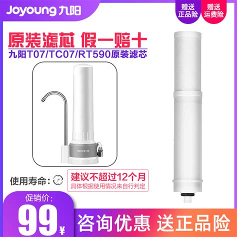 九阳净水器JYW TC07 T07 RT590家用超滤直饮台式净水机原装滤芯 开心一刻2050