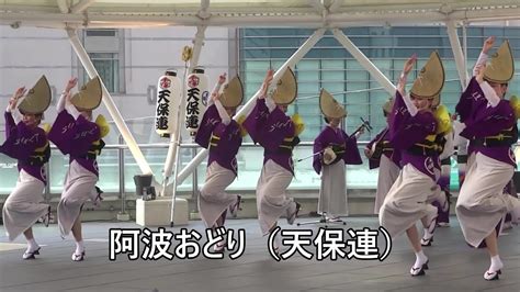 セクシーな女踊り 天保連の阿波踊り（2022年8月13日：アミコドーム） Youtube