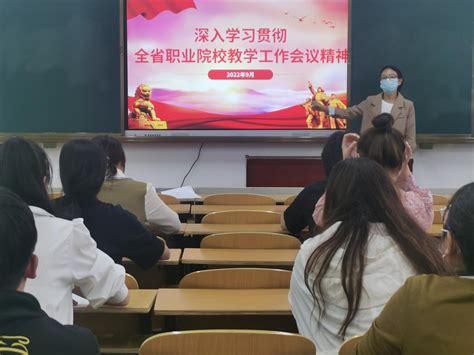 我院召开深入学习贯彻全省职业院校教学工作会议精神的专题会议 南阳职业学院教育学院 教育教研
