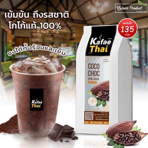 🔅ผงโกโก้เข้มข้น โรงคั่วกาแฟ บริษัท โรงคั่วกาแฟไทย จำกัด