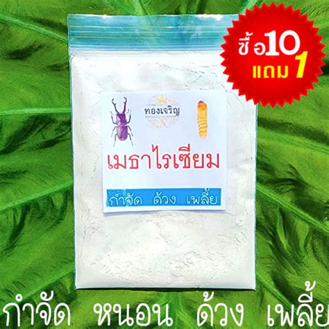 เมธาไรเซียม บิวเวอร์เรีย📌มีของแถม🎯ถูกที่สุด10บ 🎯เมธาไรเซียม บิวเวอร์เรีย10กรัม 50กรัม☘️วัสดุ