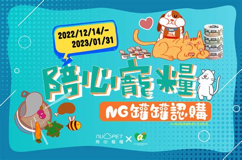 攜手箱伴讓浪溫飽｜陪心寵糧ng良品罐罐認購活動開跑囉 社團法人中華民國保護動物協會