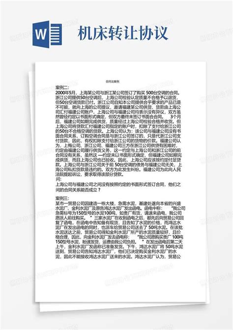 合同法案例word模板下载 编号qaxxopbe 熊猫办公