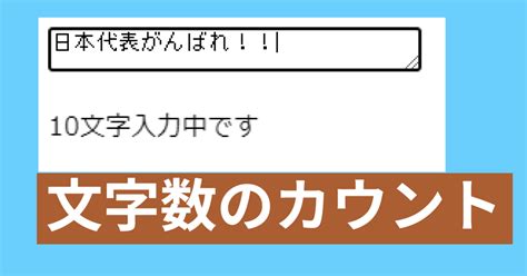 コピペ1行JavaScriptで文字数をカウント 数える 方法