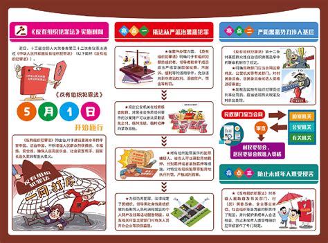 反有组织犯罪法折页随缘yql 站酷zcool