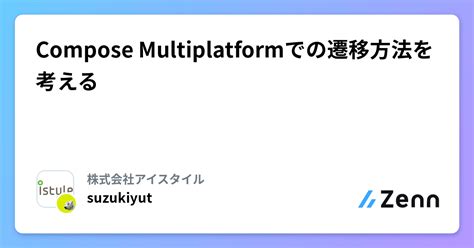 compose multiplatformでの遷移方法を考える