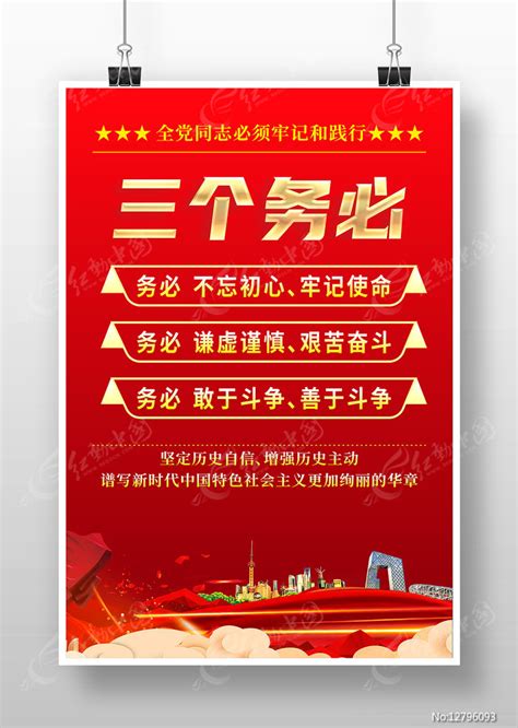 红色创意牢记党的三个务必践行海报图片下载红动中国
