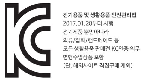 해외 직구 금지 대상 품목 제품 리스트 총정리 Kc인증이란