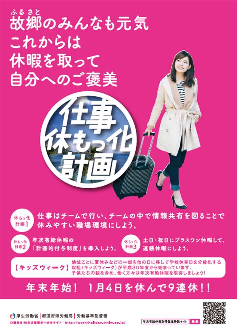 会社の福利厚生の一環として、年次有給休暇を有効活用してみませんか。 お知らせ 三重県津市の社労士 社会保険労務士 南郊オフィス（鈴木昌弘）