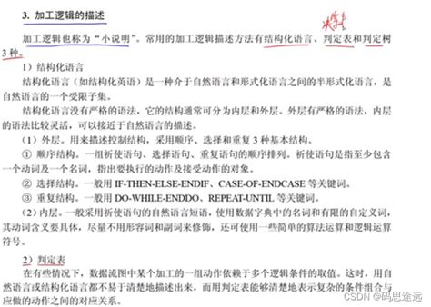 软件设计师笔记一 基础要点软件设计师速通笔记 Csdn博客 软件设计师笔记一 基础要点软件设计师速通笔记 Csdn博客