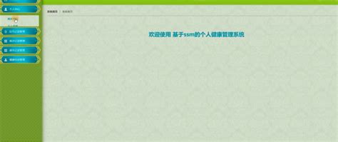 计算机毕业设计java基于的个人健康管理系统 基于java的个人健康管理平台设计与实现 Java驱动的个人健康管理解决方案 Csdn博客