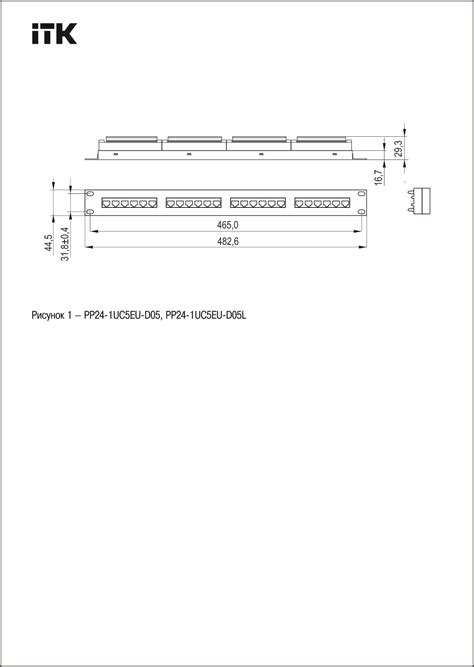 Itk 1u патч панель кат 5e Utp 24 порта Dual Pp24 1uc5eu D05 характеристики документация
