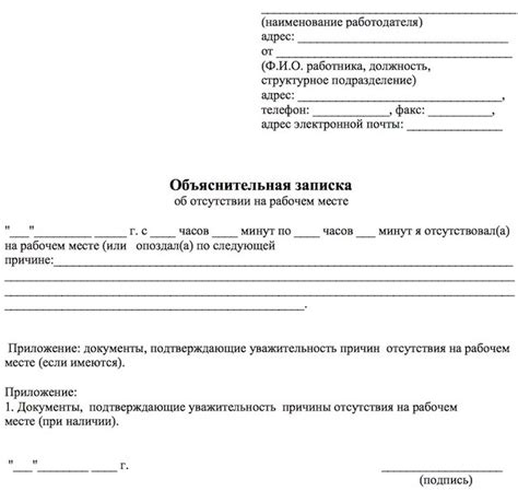 Как написать объяснительную записку — образец написания на работу и в школу — ПапаЮрист ру