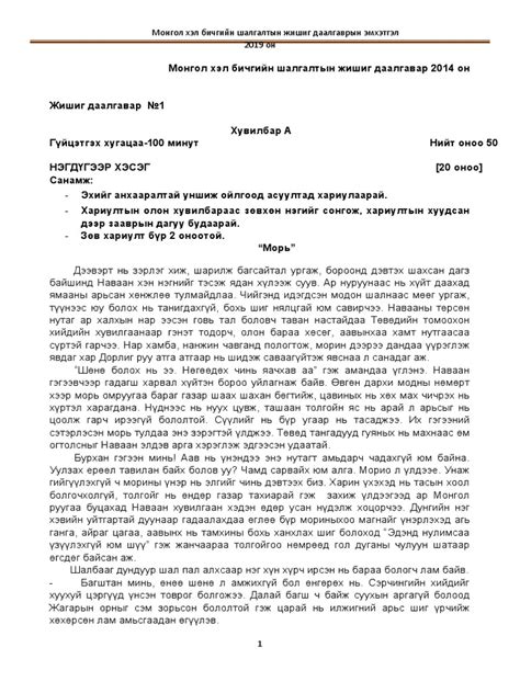 Эх Хэлний Шалгалтын Жишиг Хэвлэх Pdf
