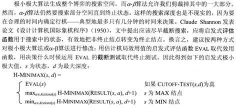 USTC 2023Spring AI Notes 人工智能 博弈极小极大值α β剪枝截断测试 md at main ChowRunFa USTC 2023Spring AI
