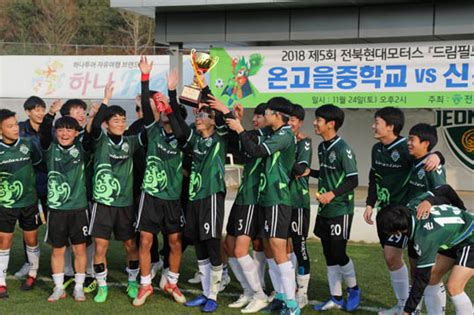 전북 드림필드리그 전주 신흥중 우승
