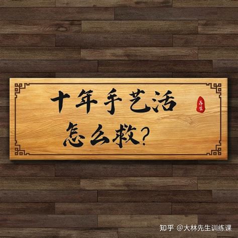 10年老手艺人做脱敏训练痛改前非应该怎么办 知乎