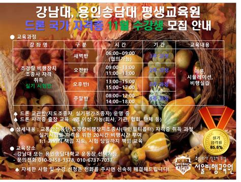 대학교와 협업 서울비행교육원