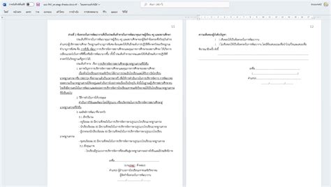 แจกไฟล์ แบบข้อตกลงในการพัฒนางาน Pa1 บส ตำแหน่งผู้อำนวยการชำนาญการพิเศษ ประจำปีงบประมาณ 2566