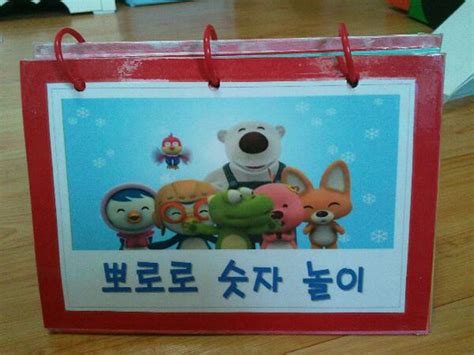 뽀로로 숫자놀이 네이버 블로그