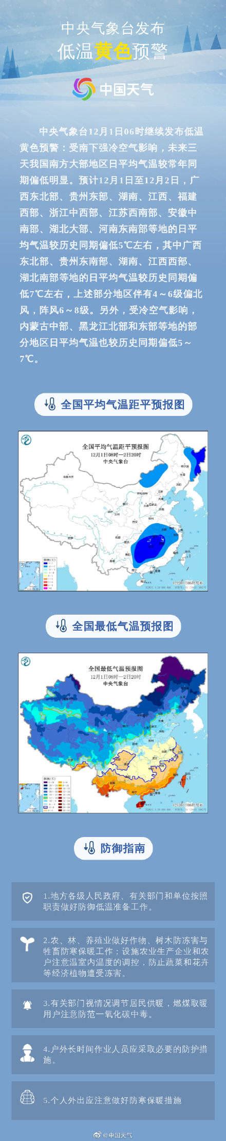 低温黄色预警 广西湖南等5省区部分地区气温偏低7℃左右影响历史湖北