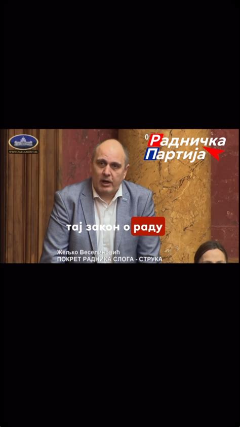 Током Осме седнице Одбора за привреду Жељко Веселиновић народни посланик и покретач РАДНИЧКЕ