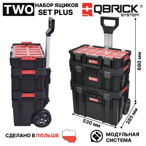 Qbrick System Two Set Plus Набор ящиков для инструментов на колесах