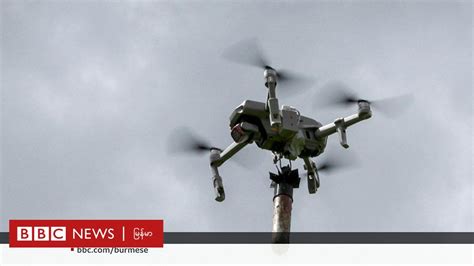 မြဝတီ ခရိုင်ရုံး ဒရုန်းတိုက်ခိုက်မှု သေဆုံးသူ အတည်ပြု Bbc News မြန်မာ