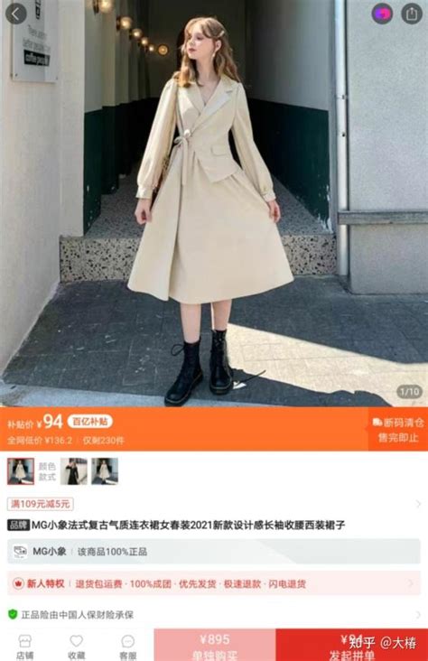 拼多多上的衣服可以买吗 知乎